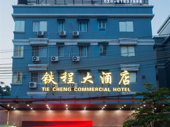 Tie Cheng Commercial Hotel (Guangzhou South High-speed Railway Station) Guangzhou City - 2022 ...