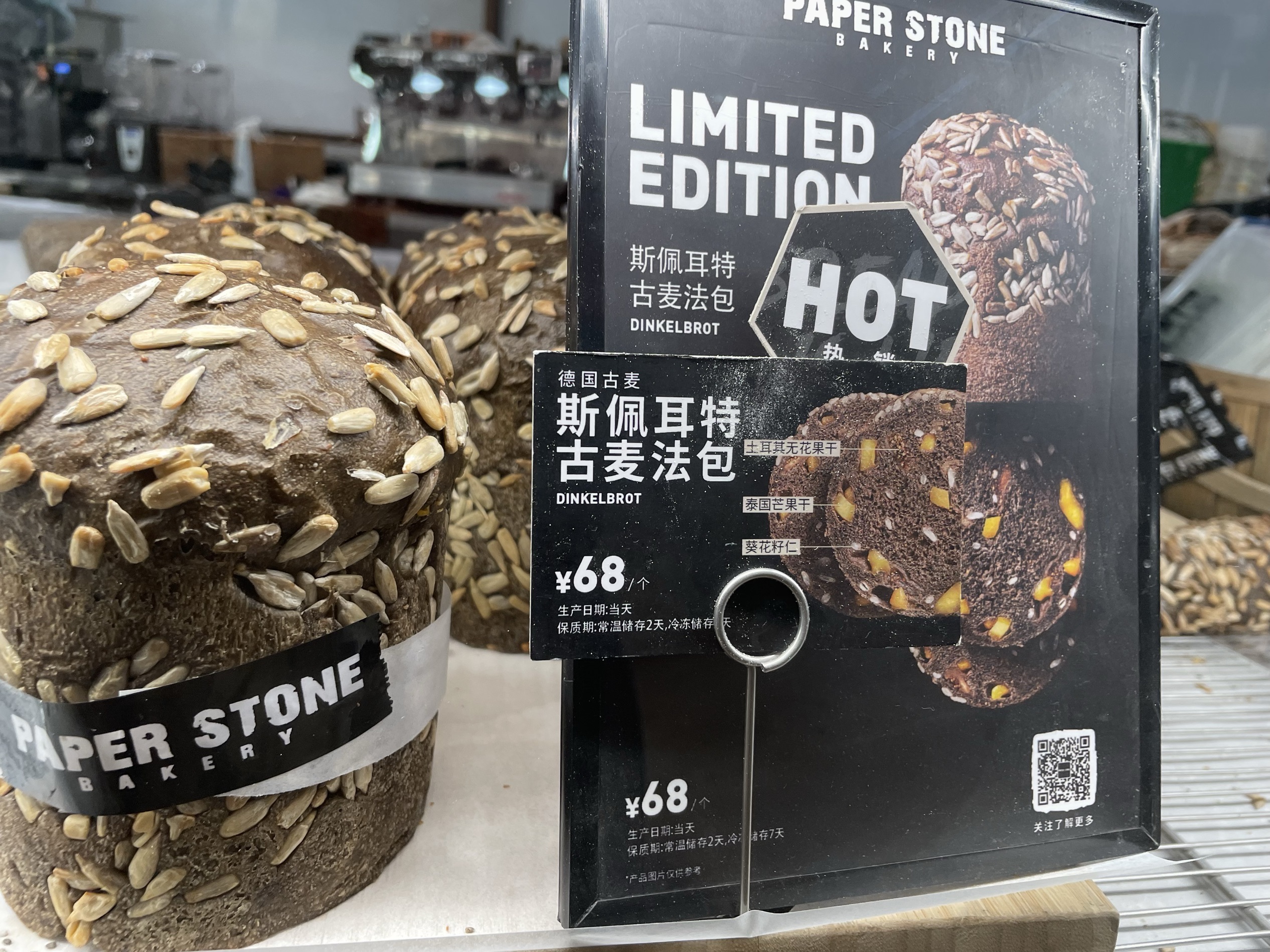 上海PAPER STONE BAKERY(前滩太古里店)攻略,PAPER STONE BAKERY(前滩太古里店)特色菜推荐/菜单/人均消费 ...