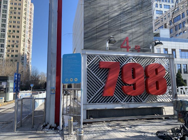 北京798艺术区游玩攻略-798艺术区门票多少钱/价格表-团购票价预定优惠-景点地址在哪里/图片介绍/参观预约/旅游游览顺序攻略及注意事项 ...