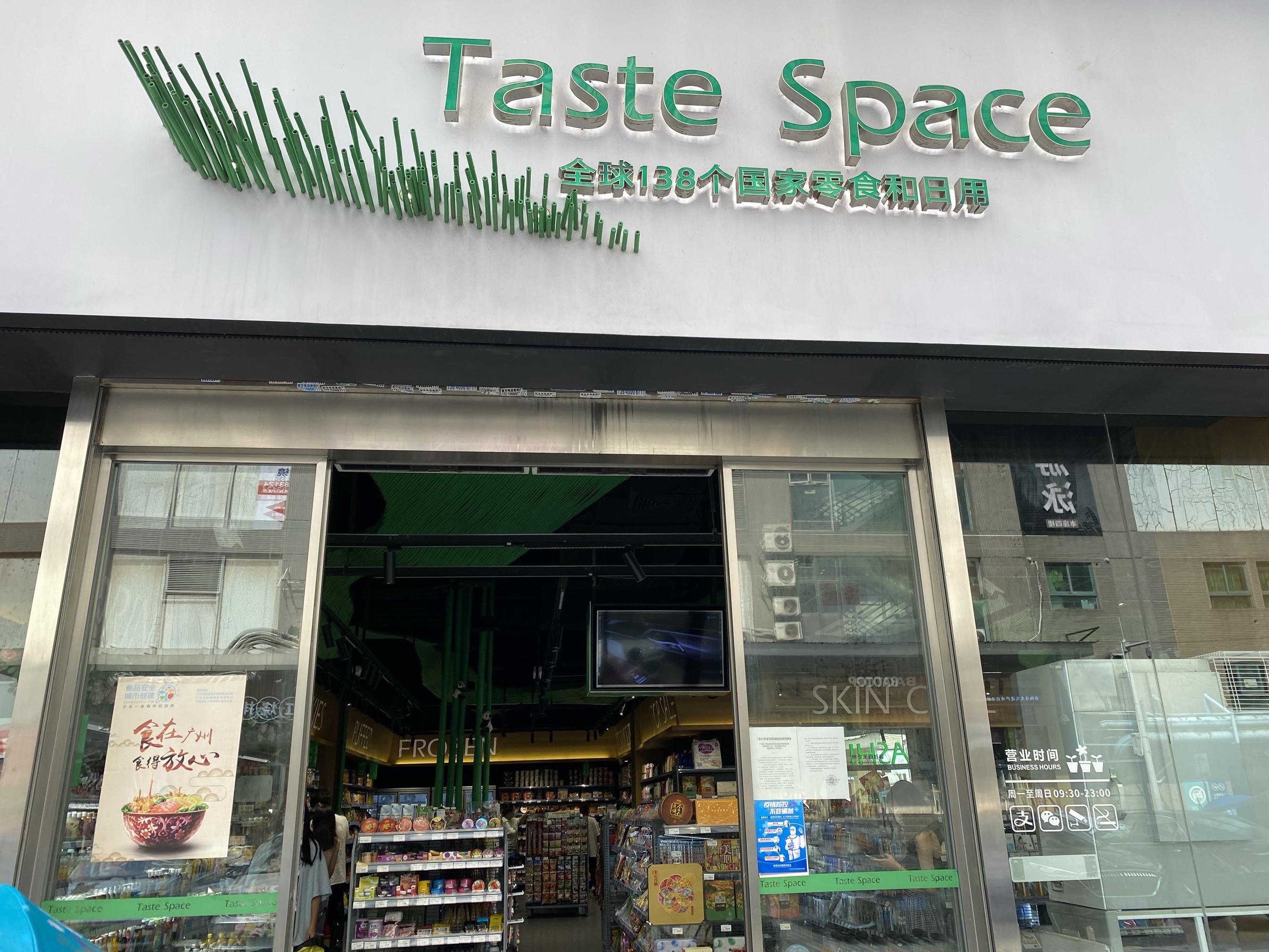 广州Taste Space(天河南店)购物攻略,Taste Space(天河南店)物中心/地址/电话/营业时间【携程攻略】