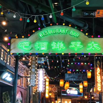 上海1192弄老上海风情街(世纪汇广场店)游玩攻略简介,上海1192弄老上海风情街(世纪汇广场店)门票/地址/图片/开放时间/照片/门票价格 ...