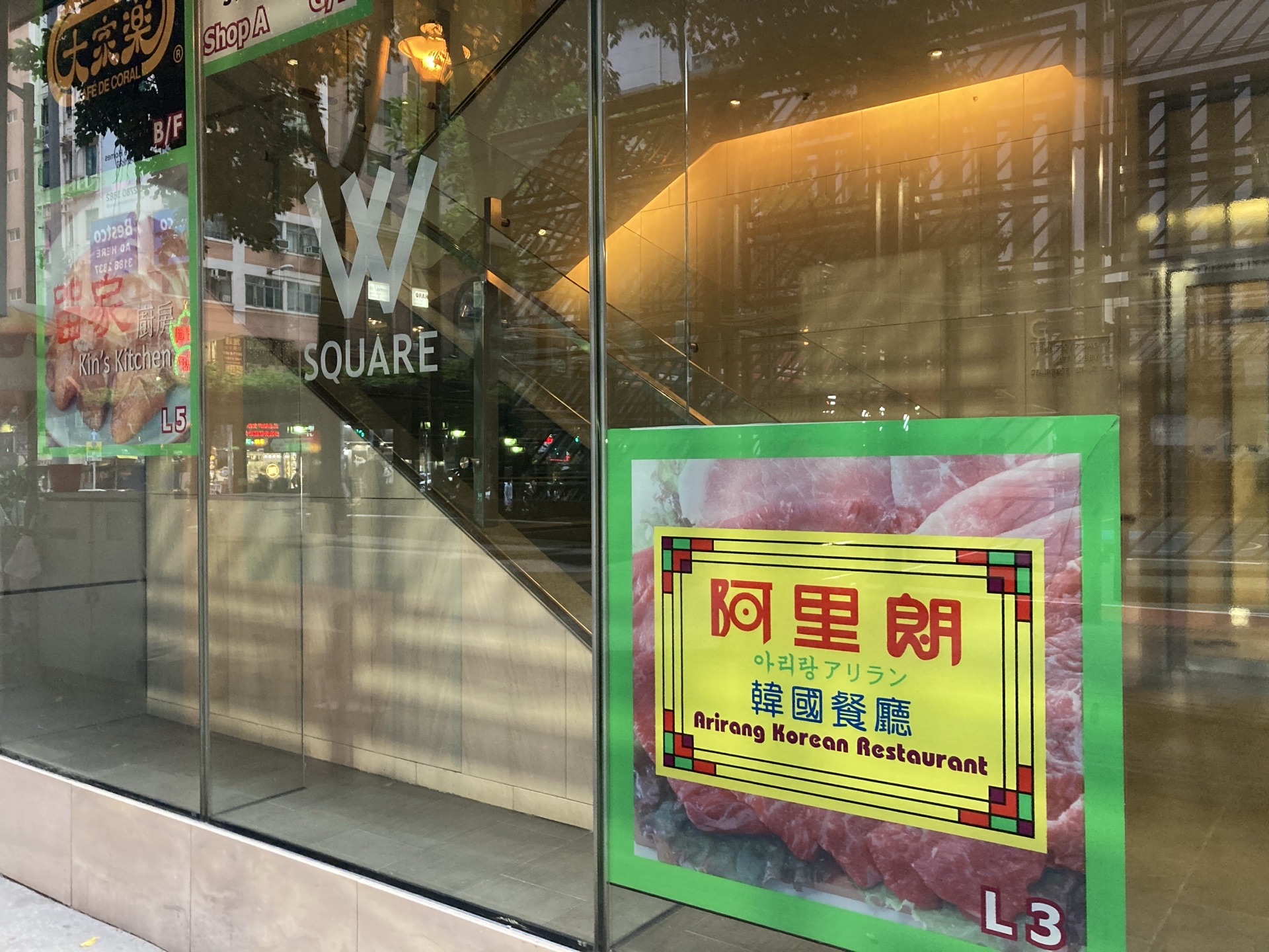 香港阿里朗韩国餐厅(W Square)好吃吗,阿里朗韩国餐厅(W Square)味道怎么样,环境/服务好不好_点评_评价【携程攻略】