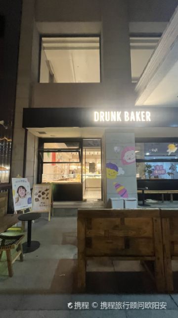 上海DRUNK BAKER(陕西北路店)攻略,DRUNK BAKER(陕西北路店)特色菜推荐/菜单/人均消费/电话/地址/菜系/点评/营业时间 ...