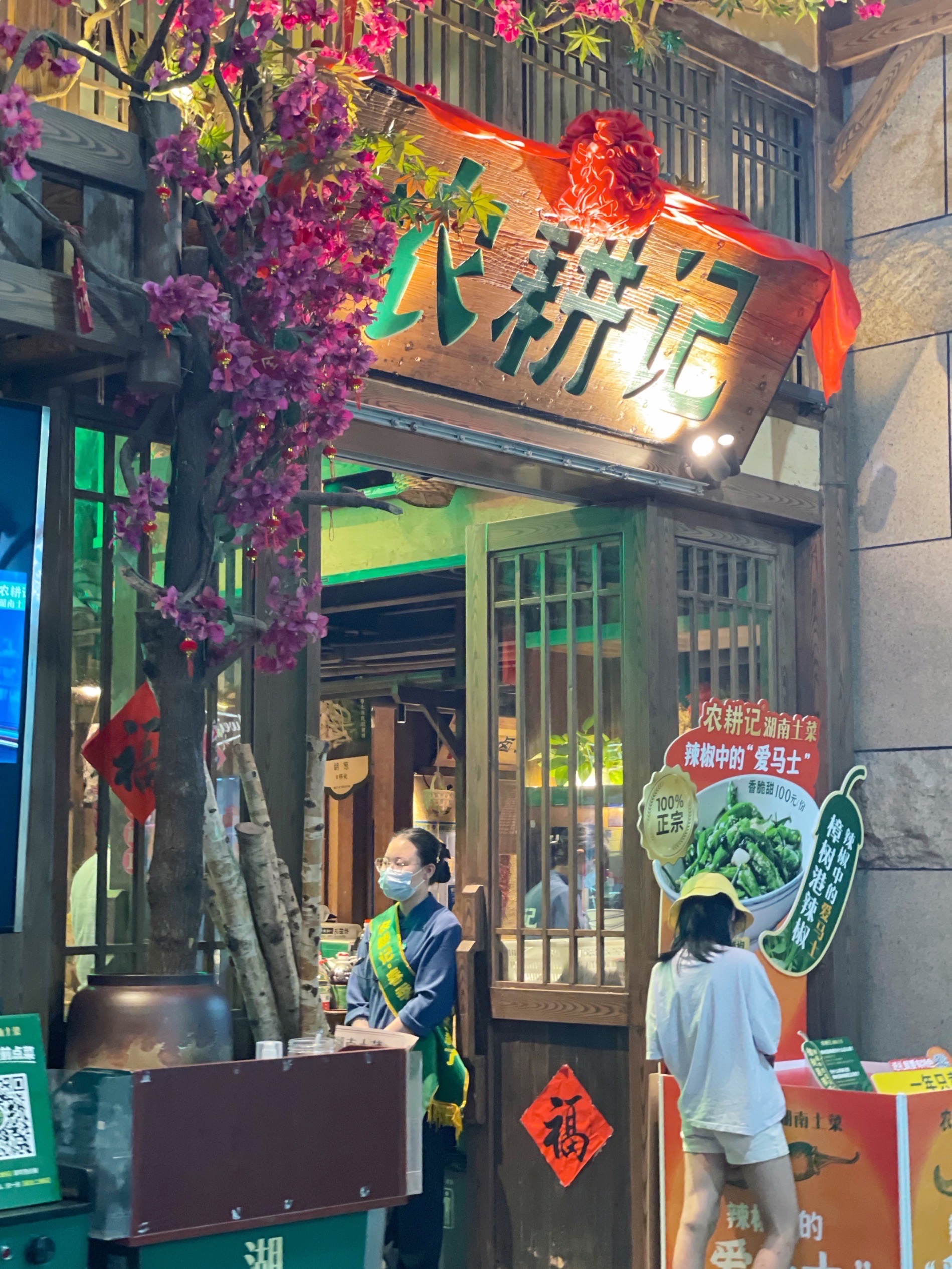 深圳农耕记·湖南土菜(领展中心城店)攻略,农耕记·湖南土菜(领展中心城店)特色菜推荐/菜单/人均消费/电话/地址/菜系/点评/营业时间【携程美食】