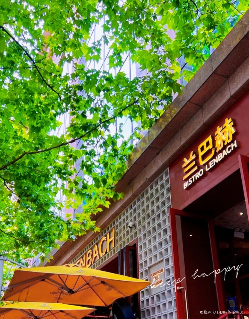 上海BISTRO LENBACH兰巴赫(静安店)攻略,BISTRO LENBACH兰巴赫(静安店)特色菜推荐/菜单/人均消费/电话/地址/菜系 ...
