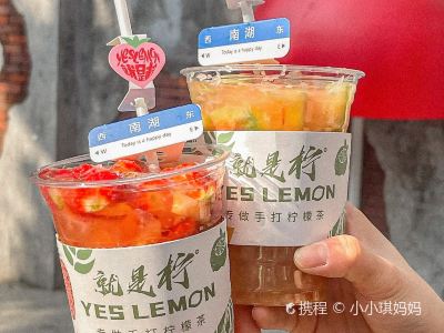南京Yes Lemon就是柠·手打柠檬茶(王府大街店)攻略,Yes Lemon就是柠·手打柠檬茶(王府大街店)特色菜推荐/菜单/人均消费/电话 ...