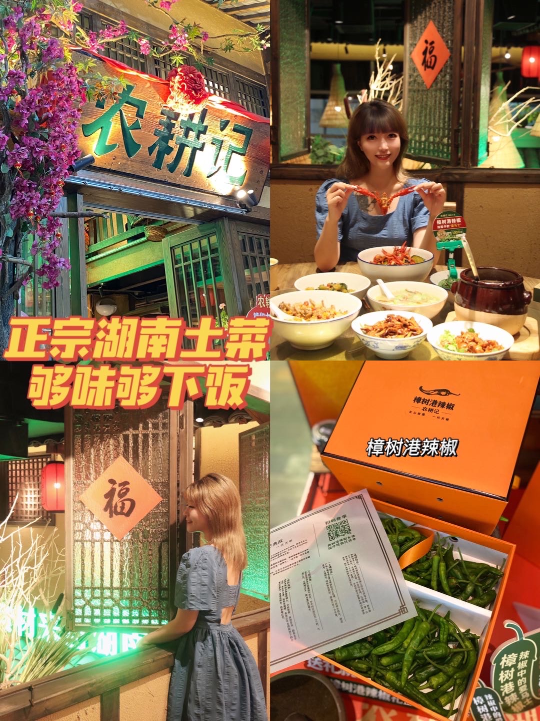 深圳农耕记·湖南土菜(领展中心城店)攻略,农耕记·湖南土菜(领展中心城店)特色菜推荐/菜单/人均消费/电话/地址/菜系/点评/营业时间【携程美食】