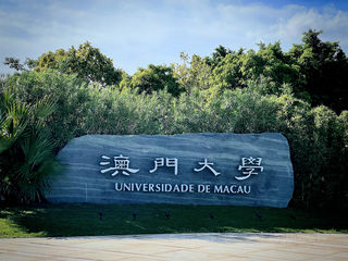 澳门澳门大学游玩攻略-澳门大学门票多少钱/价格表-团购票价预定优惠-景点地址在哪里/图片介绍/参观预约/旅游游览顺序攻略及注意事项/营业时间 ...