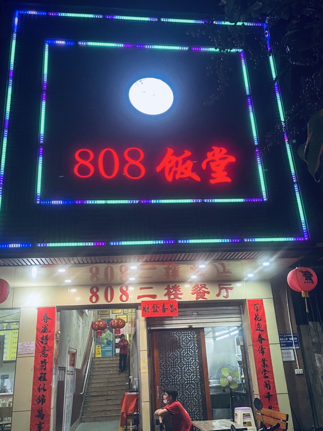 南宁808饭堂(华西路店)攻略,808饭堂(华西路店)特色菜推荐/菜单/人均消费/电话/地址/菜系/点评/营业时间【携程美食】