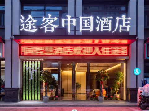 Tuke China Hotel - Tianshui