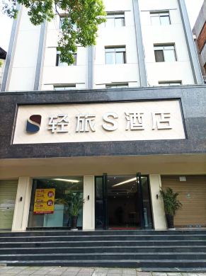 Light Brigade S Hotel (Yueyang Wuli Railway Station) in Yueyang | 2023 ...