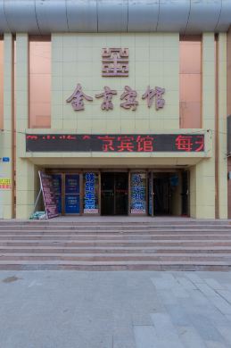 Harbin Jinjing Mansion Hotel (Acheng Passenger Transport Terminal) in ...