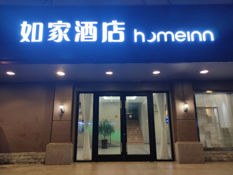 Home Inn (Heyuan Railway Station) in Heyuan City | 2025 Updated prices ...