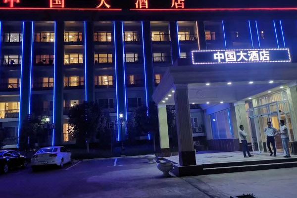 中国大酒店(Sayohat hotel)预订价格,联系电话位置地址【携程酒店】
