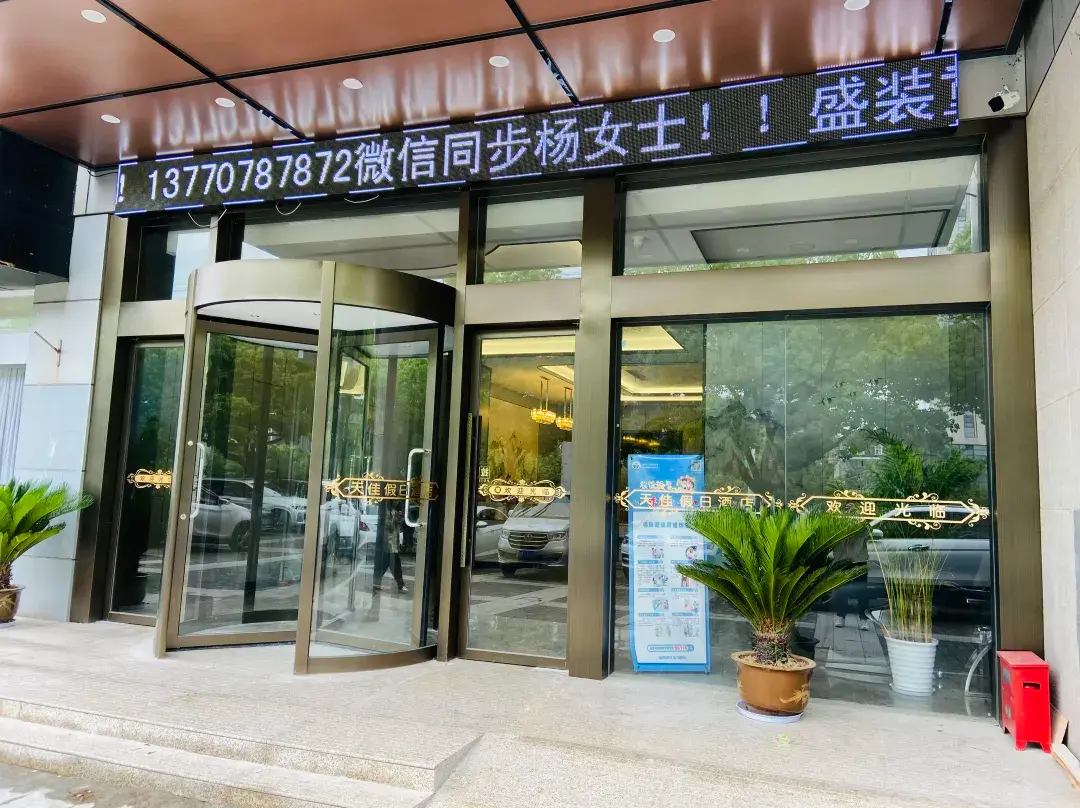 Tianjia Holiday Hotel - 난징 시