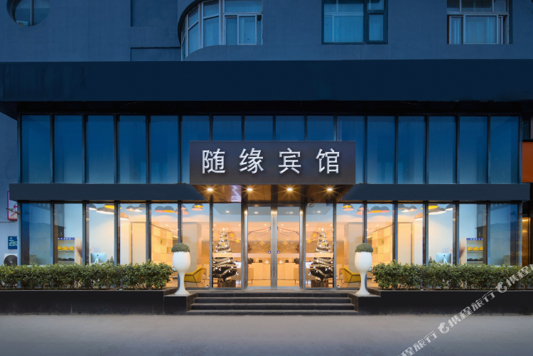 Suiyuan Hotel (Tianfu International Airport) in Chengdu City | 2023 ...