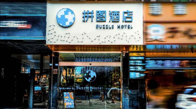 Puzzle Hotel (Guangzhou Fenghuang Xincun Metro Station) in Guangzhou ...