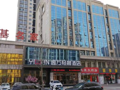 Yiwan Light Luxury Hotel in Pingdingshan | 2025 Updated prices, deals ...