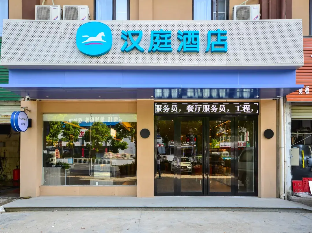 Hanting Hotel - Suizhou