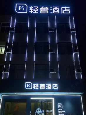 V1 light luxury hotel (Fanshi Wutaishan station store) in Xinzhou City ...