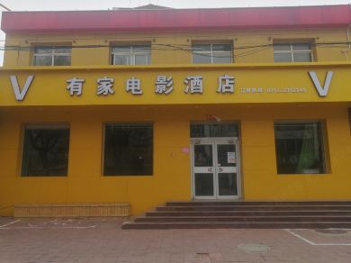 Have a Movie Hotel (Dingzhou No.2 Middle School Branch) in Baoding City ...