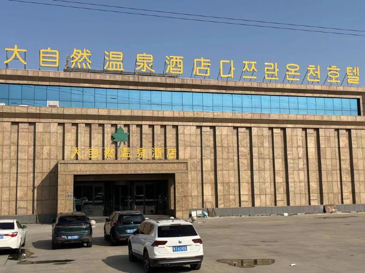 Luzhou Nature Hot Spring Hotel in Cangzhou City | 2025 Updated prices ...