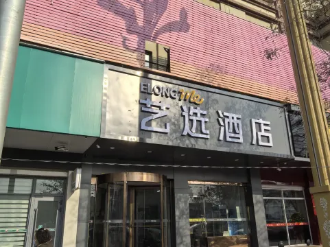 Elong Me Hotel（jinchang Jinchuan Company Jinsanjiao  Department Hotel） - Jinchang