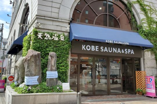 神户桑拿水疗中心(神户胶囊旅馆)(Kobe Sauna & Spa (Hotel Capsule Inn Kobe))预订价格,联系电话位置 ...
