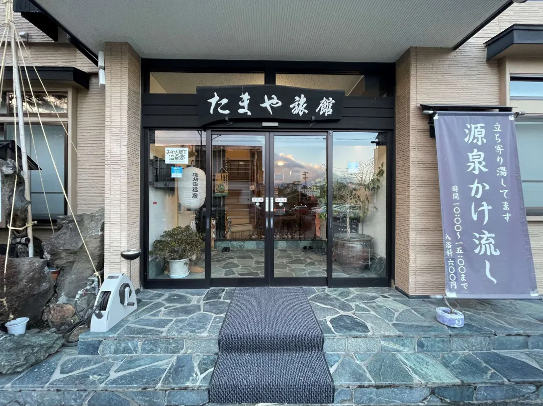 Tamaya Ryokan - 宮城縣