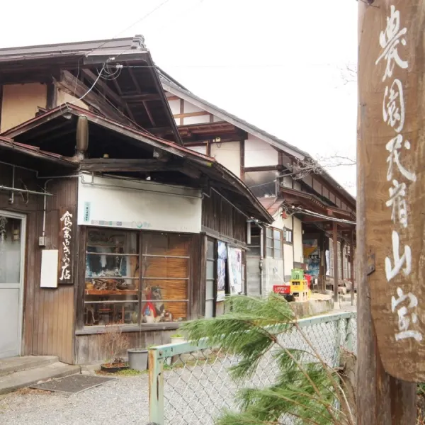 Minshuku Sampo - Chichibu