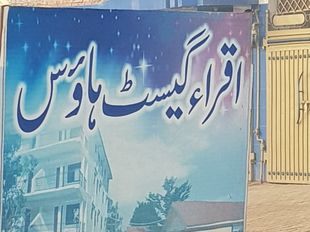 2025年9月Sadiqabad旅游景点攻略-Sadiqabad旅游住宿,-Sadiqabad旅游美食-猫途鹰