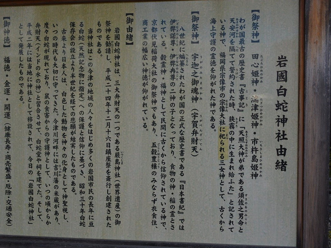 2024年4月Iwakuni Shirohebi Shrine景点攻略-Iwakuni Shirohebi Shrine门票预订|地址|图片 ...