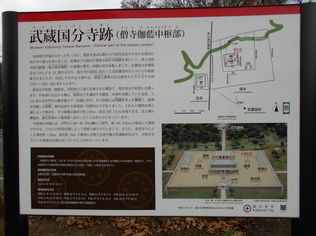 2023年11月Ruins of Musashi Kokubunji Temple景点攻略-Ruins of Musashi ...