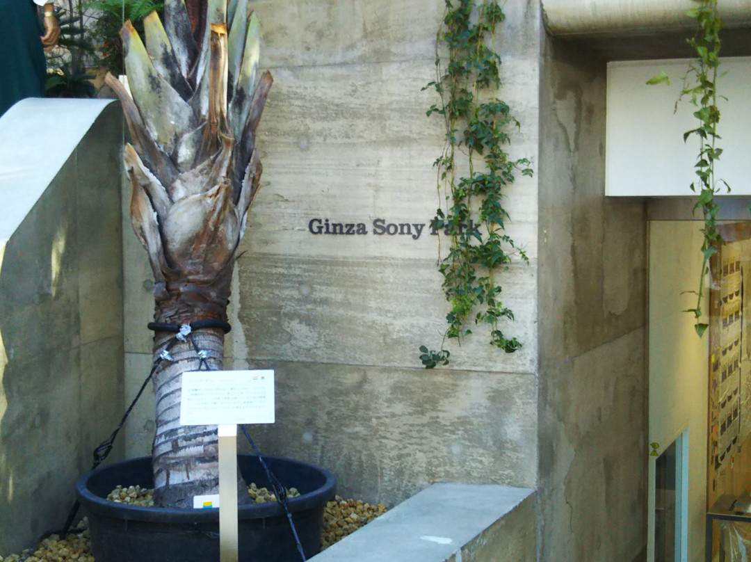 2025年3月Ginza Sony Park景点攻略-Ginza Sony Park门票预订|地址|图片-Ginza Sony Park景点 ...