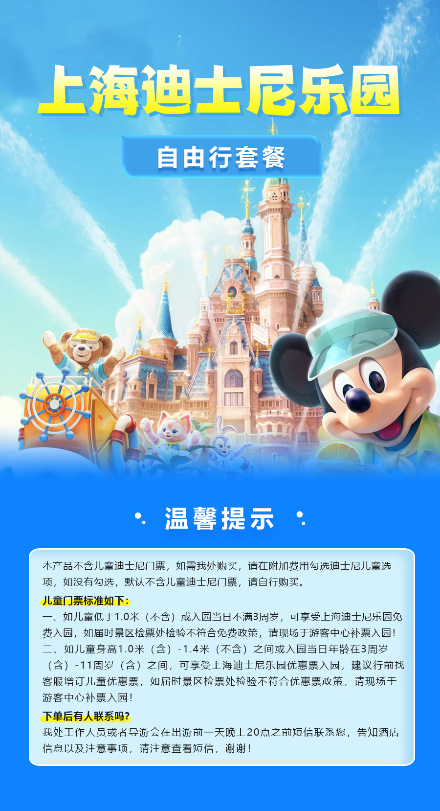 上海+迪士尼（Disney）4日3晚半自助游·五星旅行社【含双日票 畅游迪士尼】亲子爆品 童趣乐园【连住三晚 轻松不挪窝 享五星自助早】无忧之 ...