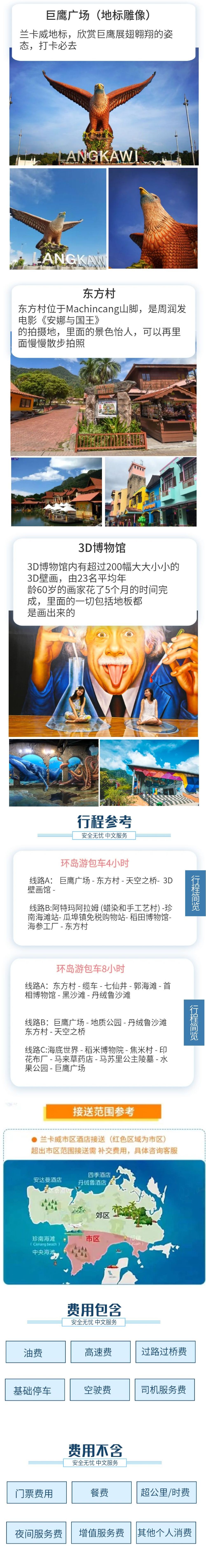兰卡威天空之桥 巨鹰广场 兰卡威地质公园 红树林生态保护区1日包车游【兰卡威红树林 中文包车游 悠闲畅玩】线路推荐【携程玩乐】