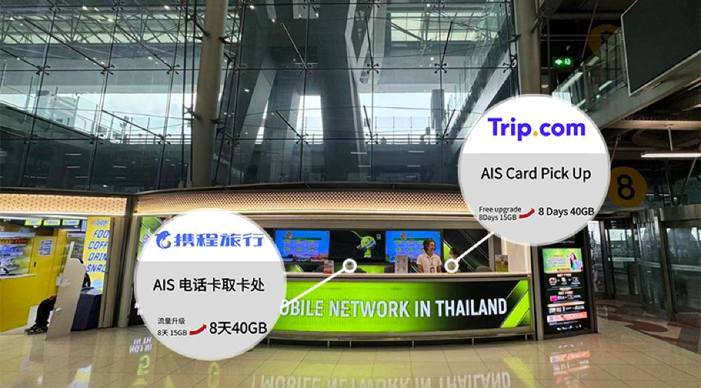 【泰国自取】AIS 5G SIM电话卡 | 8天30GB | 含本地号码(50泰铢话费)+赠送微信流量线路推荐【携程玩乐】