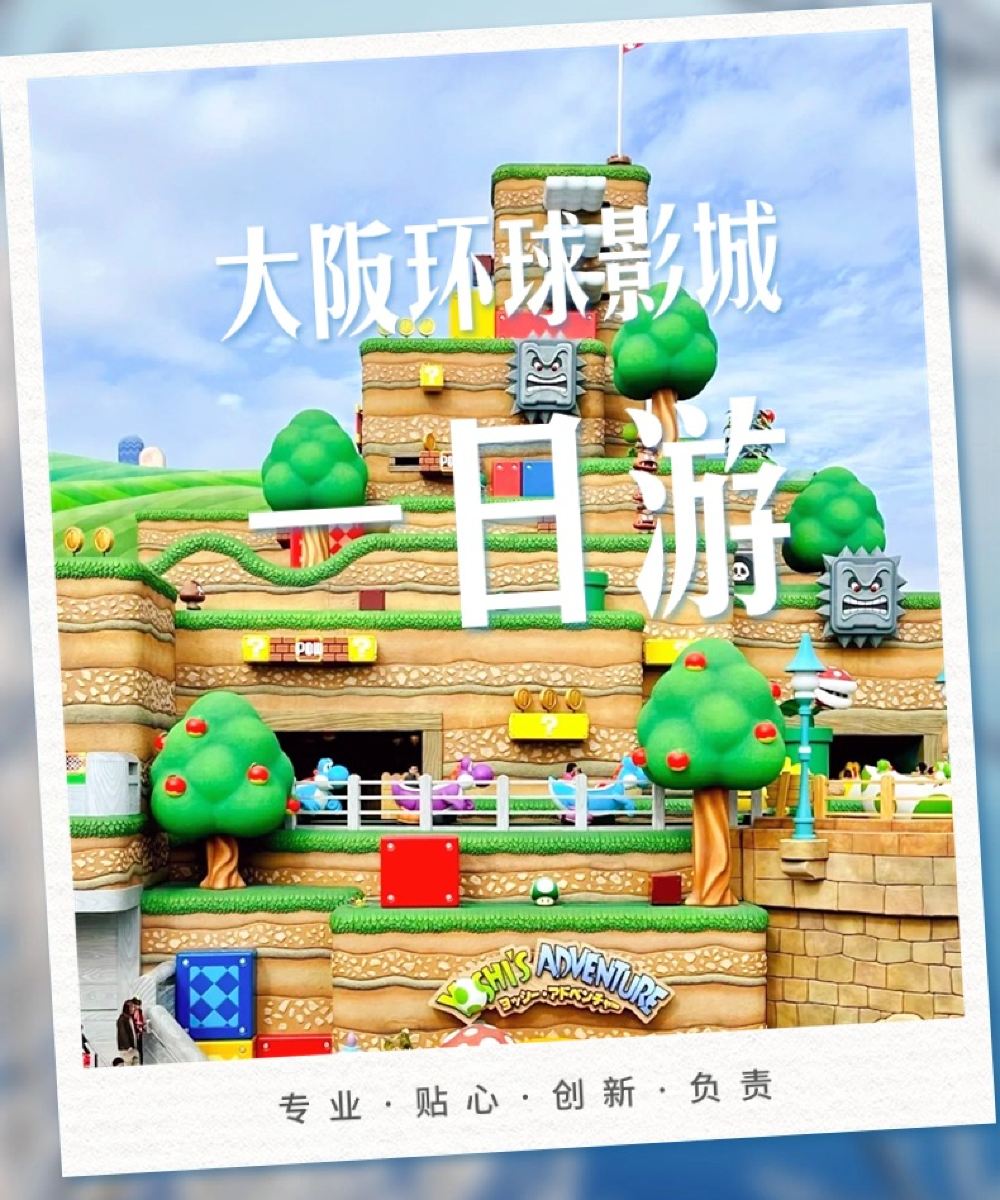 日本大阪府大阪日本环球影城一日游【大阪环球影城门票，集合点接送】线路推荐【携程玩乐】