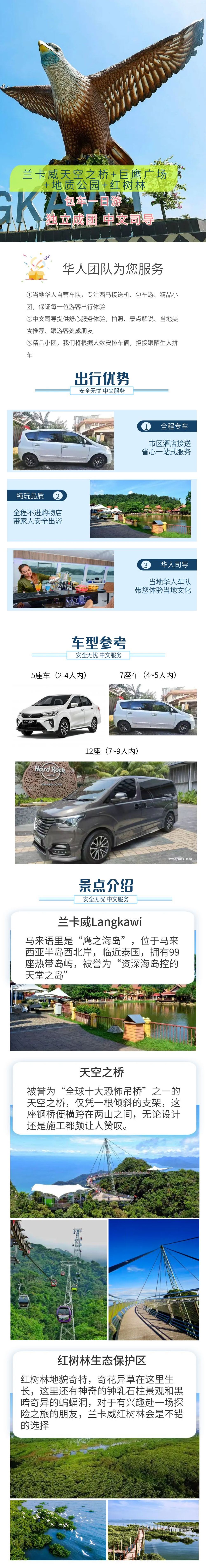 兰卡威天空之桥 巨鹰广场 兰卡威地质公园 红树林生态保护区1日包车游【兰卡威红树林 中文包车游 悠闲畅玩】线路推荐【携程玩乐】