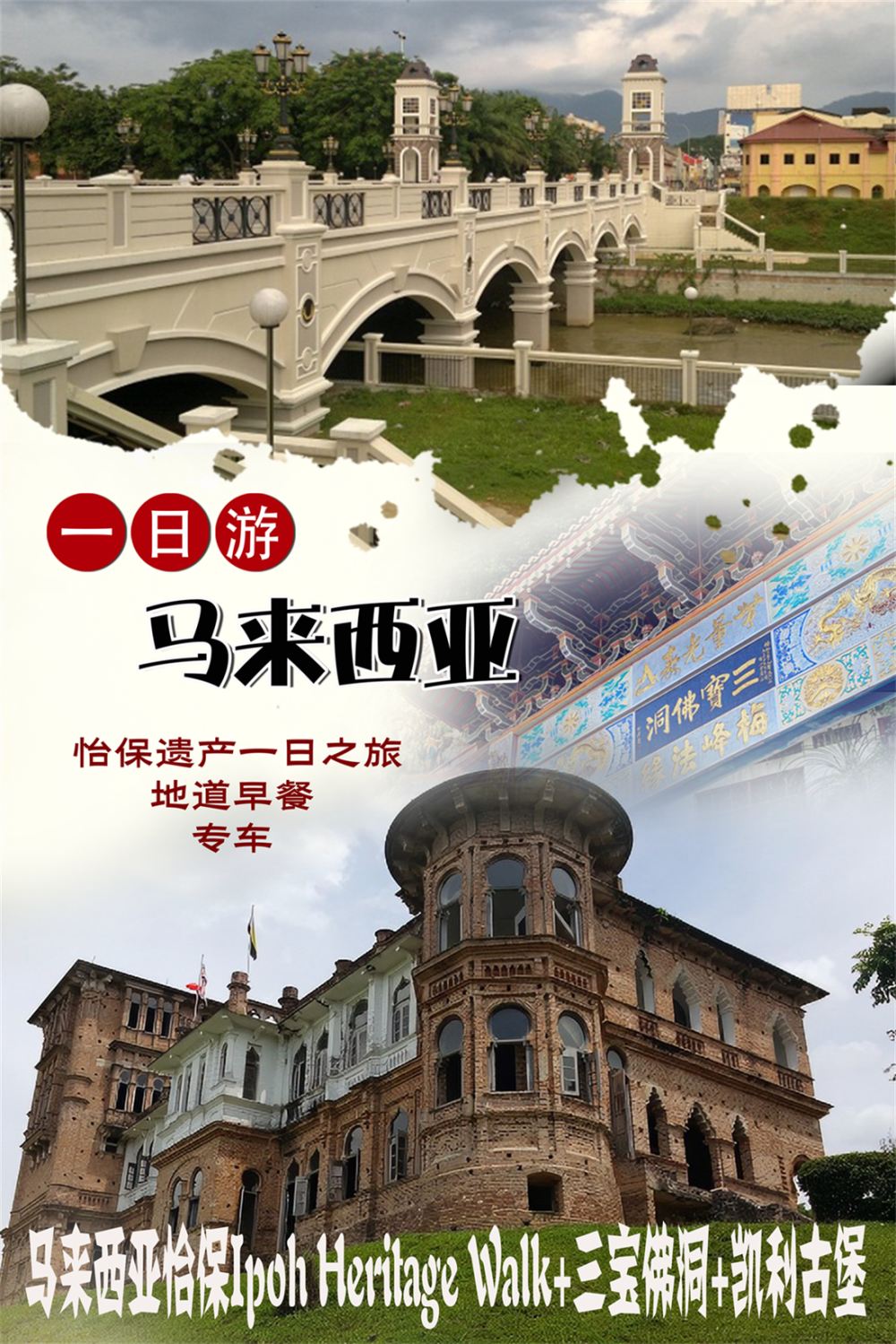 马来西亚怡保Ipoh Heritage Walk+三宝洞+凯利古堡一日游【怡保遗产之旅|2人起订成团】线路推荐【携程玩乐】