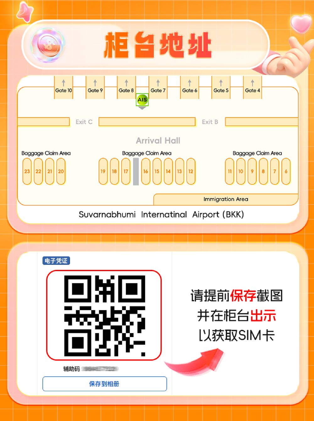 【泰国自取】AIS 5G SIM电话卡 | 8天30GB | 含本地号码(50泰铢话费)+赠送微信流量线路推荐【携程玩乐】