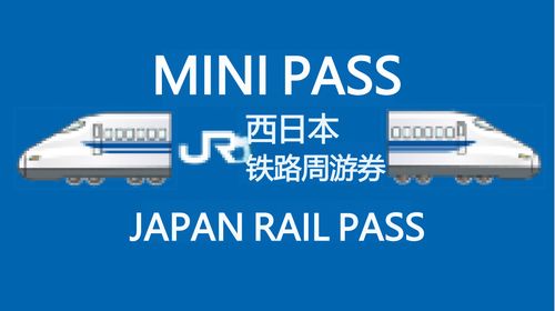 JR PASS 关西Mini Pass3日铁路周游券（电子票）线路推荐【携程玩乐】