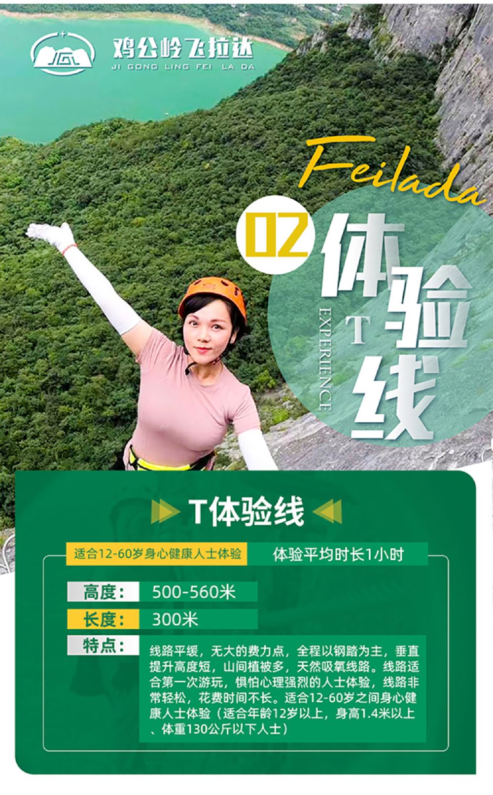 恩施市+鸡公岭飞拉达一日游【飞拉达攀岩 俯瞰蝴蝶崖 体验悬崖上的舞蹈 不一样的旅行体验】线路推荐【携程玩乐】