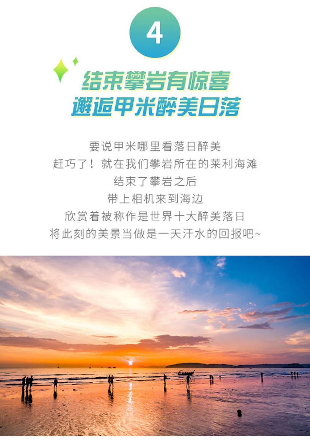 甲米莱雷海滩半日游【攀岩 SHA认证｜专业教练1对1指导｜极限挑战】线路推荐【携程玩乐】