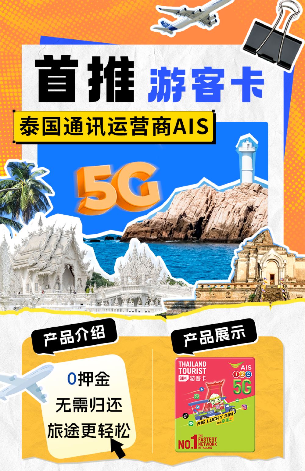 【泰国自取】AIS 5G SIM电话卡 | 8天30GB | 含本地号码(50泰铢话费)+赠送微信流量线路推荐【携程玩乐】