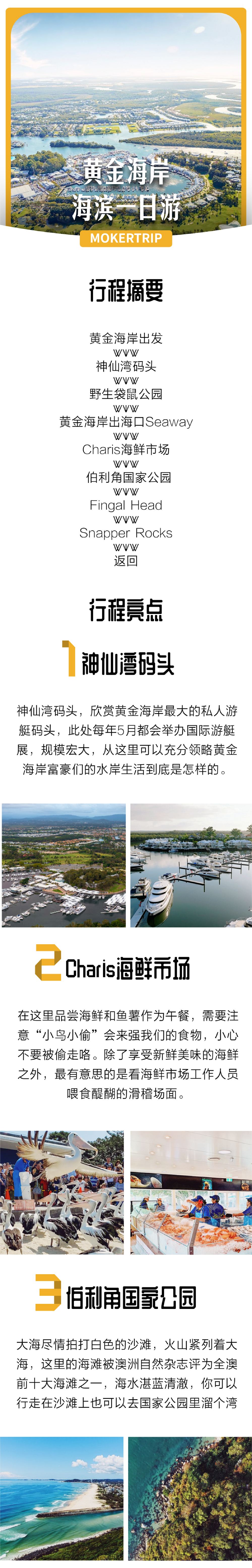 黄金海岸神仙湾+伯利角国家公园+鲷鱼岩一日游【中文司导/黄金海岸富人区日游/登陆全澳十大沙滩之一】线路推荐【携程玩乐】