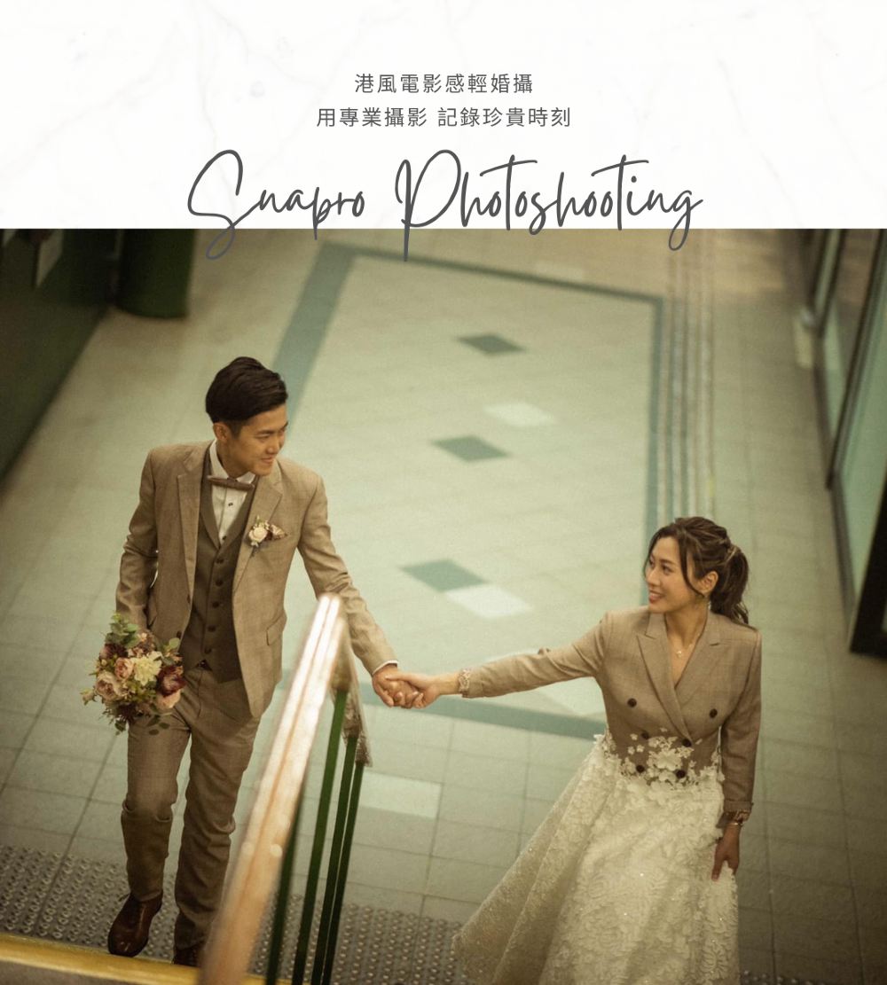 香港旅拍【輕婚紗照攝影 (Snapro香港攝影師負責)】线路推荐【携程玩乐】