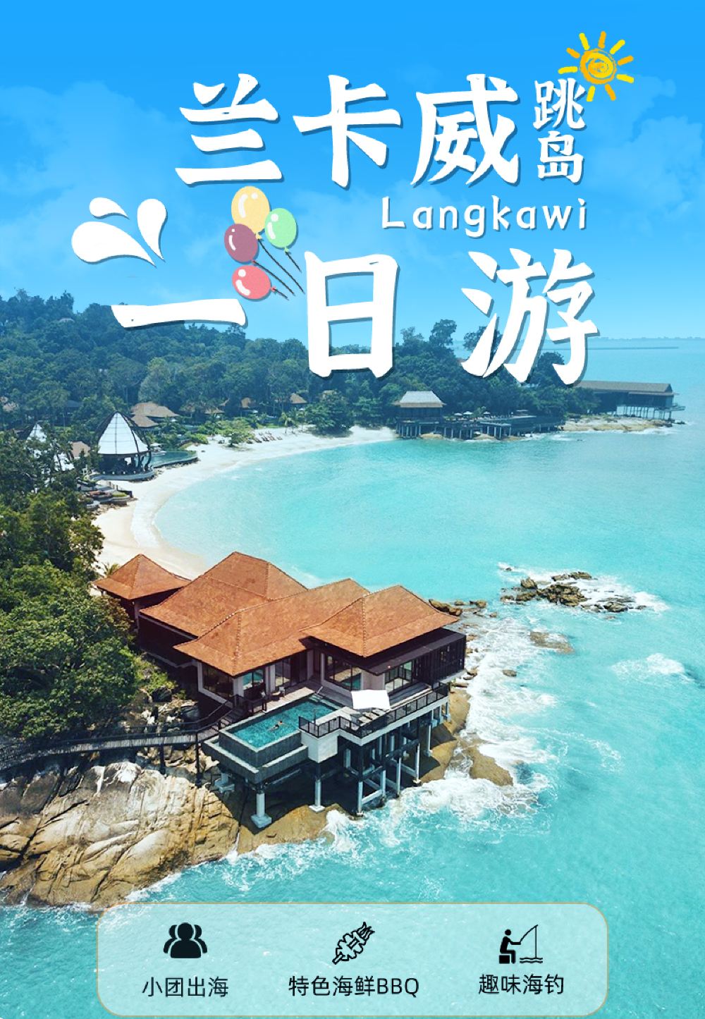 马来西亚兰卡威兰卡威跳岛游一日游【兰卡威跳岛出海|小团出行|中文导游|可散拼可私家团】线路推荐【携程玩乐】