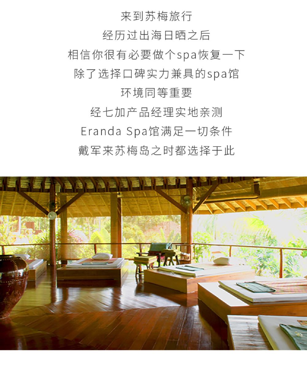 泰国苏梅岛艾兰达草本水疗Eranda Spa查汶海滩天然草本成分孕妇按摩晒后修复可选接送线路推荐【携程玩乐】