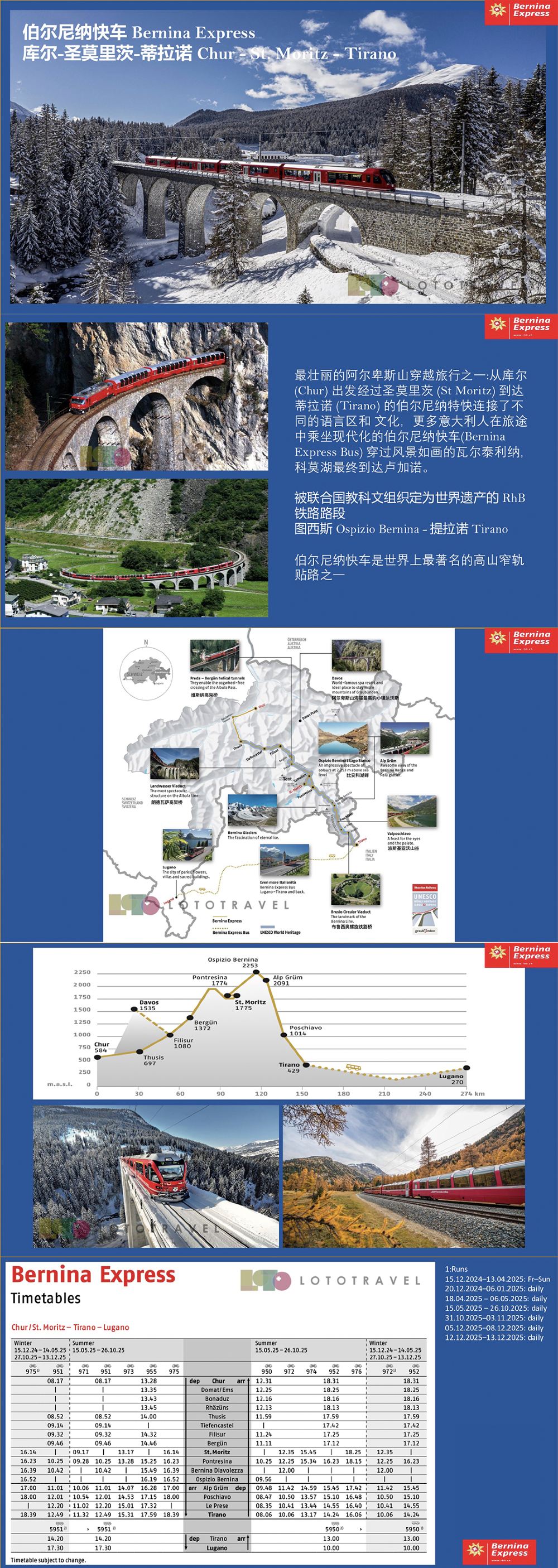 阿尔布拉－伯尔尼纳快车线路Bernina Express 【库尔/蒂拉诺/圣莫里茨】官方代理 快速出票 无手续费线路推荐【携程玩乐】